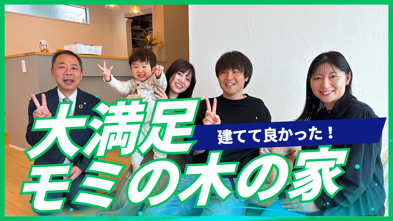 森からの贈り物 モミの木の家 | アットハウジング